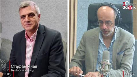 Стефан Янев Български възход в Стълбището на Дарик Youtube