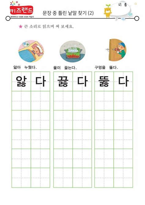 틀린 낱말 찾기 2 키즈랜드 끝말잇기 1학년 수학 언어 치료