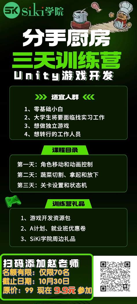 unity分手厨房 三天训练营 siki学院 siki学堂 unity u3d 虚幻 ue4 5 java python 人工智能
