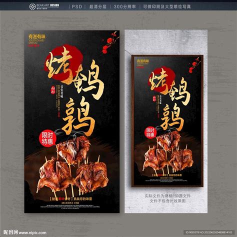 烤鹌鹑设计图 海报设计 广告设计 设计图库 昵图网