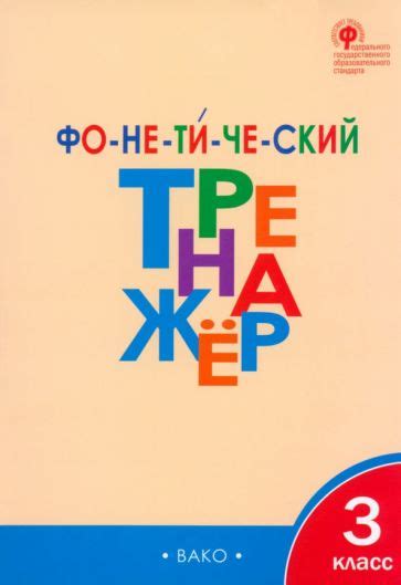 Книга Тренажёр по математике 3 4 классы Сложение вычитание умножение деление ФГОС