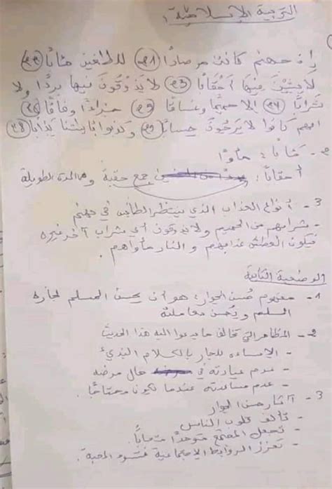 تصحيح موضوع التربية الاسلامية شهادة التعليم المتوسط دورة 2019