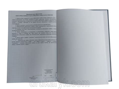 Книга обліку наявності та руху військового майна склад підрозділ додаток 14 А4 верт 200 арк