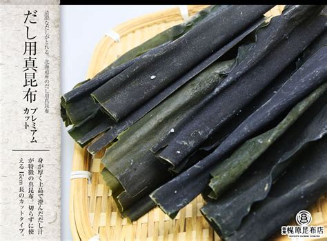 北海道南茅部産だし用真昆布（業務用）プレミアムカット1kg 函館梶原昆布店