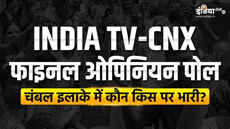 मध्य प्रदेश विधानसभा चुनाव चंबल इलाके में कौन मार रहा बाजी India Tv
