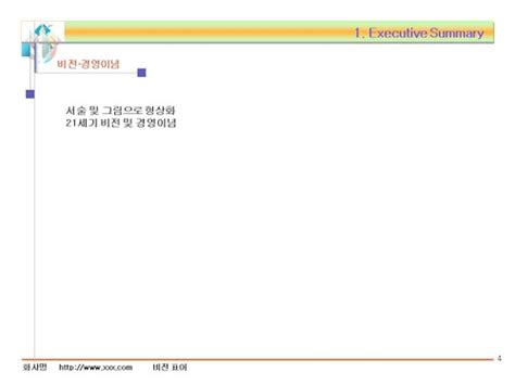벤처기업사업계획서