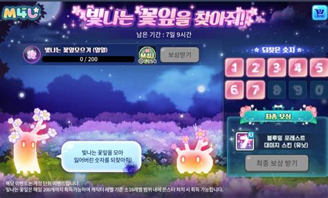 메이플스토리m 블루밍 포레스트 3