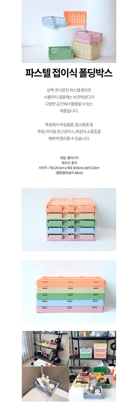 파스텔 접이식 폴딩박스 리빙박스 장난감 옷 정리함 펜트리 수납함 감도 깊은 취향 셀렉트샵 29cm