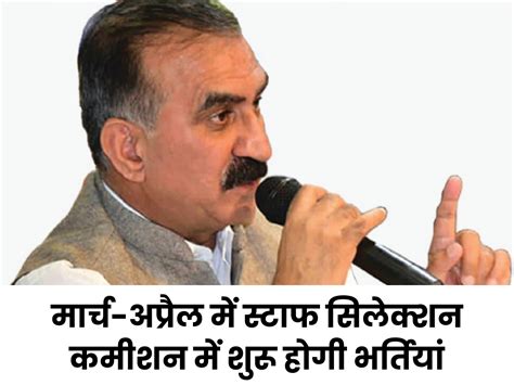 Himachal Pradesh Cm Sukhvinder Sukhu Meeting With Finance Department