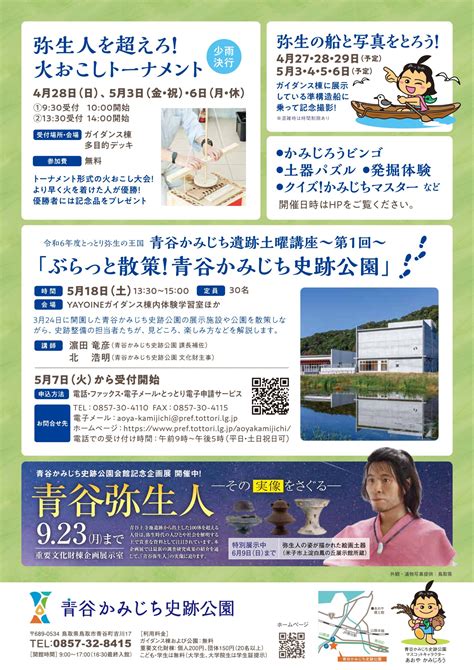 【公式】青谷かみじち史跡公園｜青谷上寺地遺跡｜弥生時代の体験・学習施設 Gwは青谷かみじち史跡公園へ