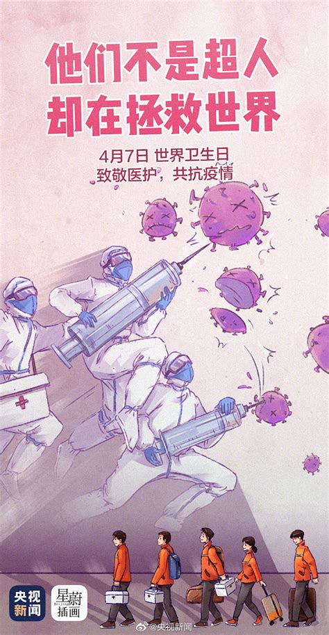 致敬医护，共抗疫情！致敬！（联合出品：星蔚插画 魏雪明