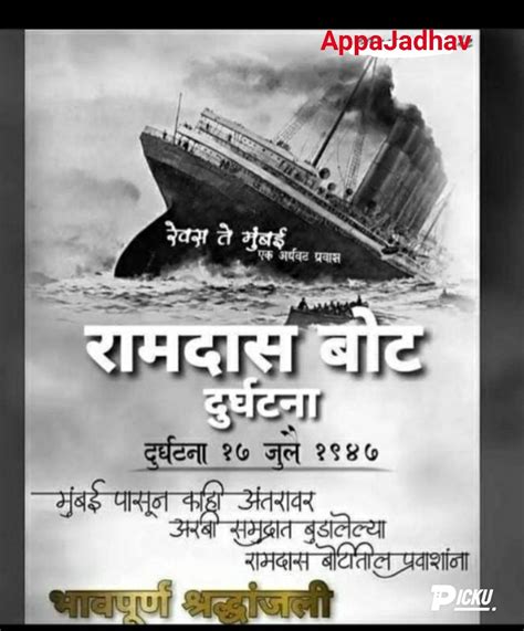 Ramdas Boat Movie Poster