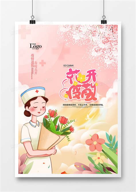 手绘插画花开疫散抗击疫情拥抱春天海报设计图片下载psd格式素材熊猫办公
