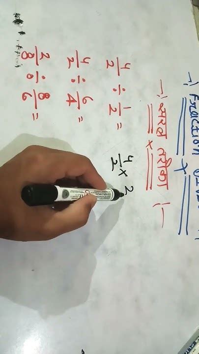 Fraction Division Fraction Youtubeshorts Trending Shorts Short