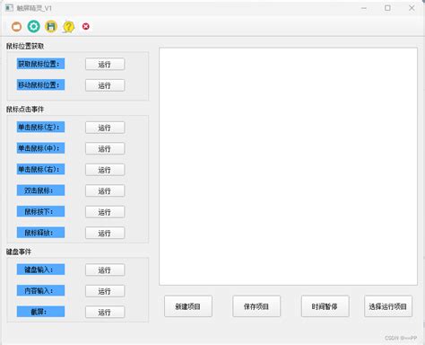 【python】制作一个windows端自动化工具！windows自动化工具 Csdn博客