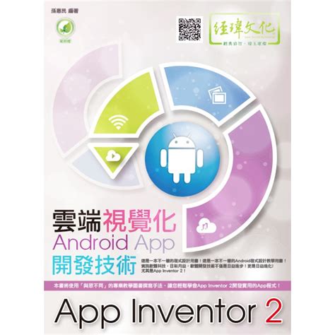 《全新73折》雲端視覺化android App開發技術：app Inventor 2《29092》 蝦皮購物
