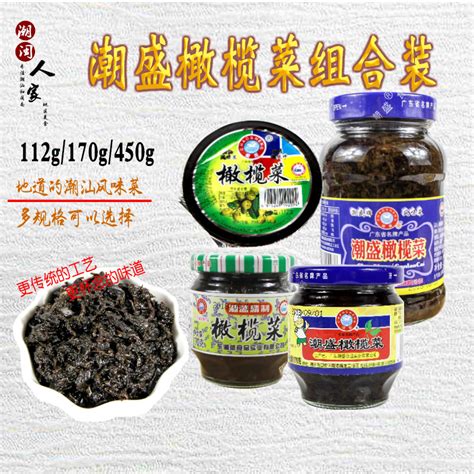 包邮潮汕特产正宗潮盛橄榄菜香港橄榄菜酱菜配粥下饭菜拌饭炒豆角 虎窝淘