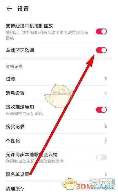 华为音乐车载蓝牙歌词设置方法 特玩网