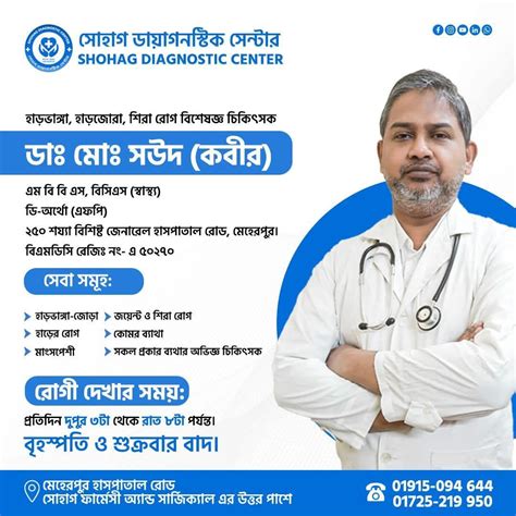 ডাঃ মোঃ সাউদ কবীর 💢 Shohag Diagnostic Center