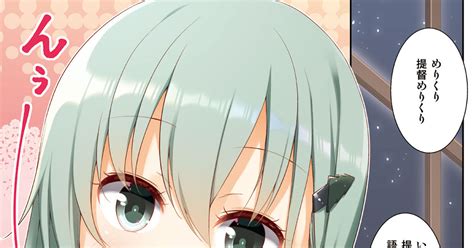 艦隊これくしょん めりくりめりくり ユメのオワリのマンガ 漫画 鈴谷 鹿島 Pixiv