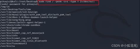 Cve 2022 0847 Linux提权漏洞复现chfn提权 Csdn博客