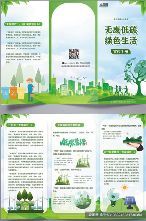 简约大气无废低碳城市宣传折页免费下载psd格式1754×1240像素编号531088246281736384 设图网