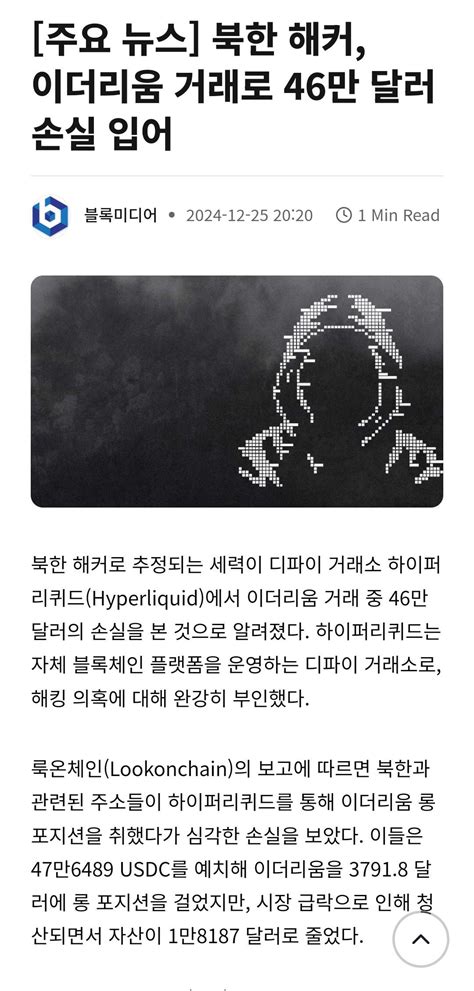 암호화폐 해킹한 북한 해커 곧 총살 당할듯 유머움짤이슈 에펨코리아