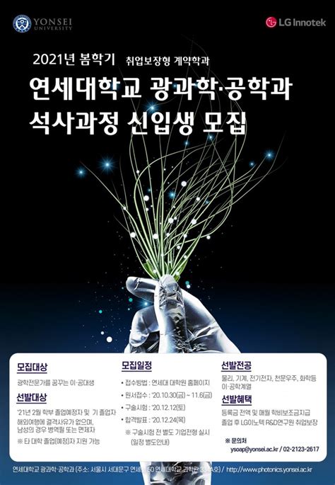 2021학년도 신입생 모집 포스터