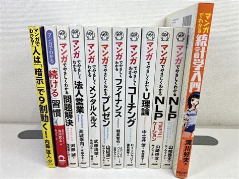 マンガでやさしくわかるシリーズ 他 計12冊 同梱送料一律即発送中古のオークション落札情報