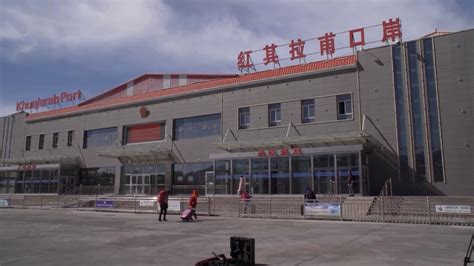 全球连线中巴经济走廊重要关隘红其拉甫口岸恢复客运通关 新华网