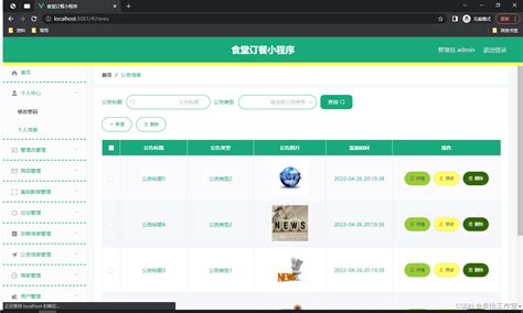 【计算机毕业设计】248食堂订餐小程序内部食堂订餐软件开发技术 Csdn博客