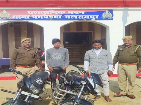 Two Arrested With 2 Stolen Bikes Both Were Trying To Sell बलरामपुर