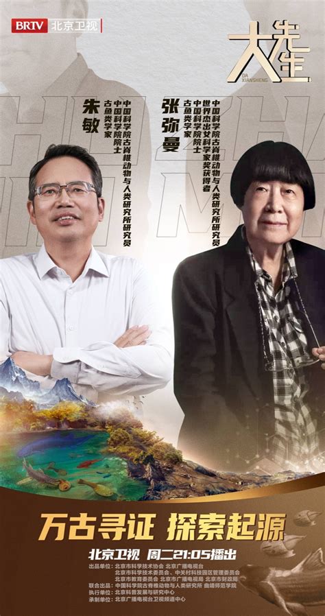 今晚2105锁定《大先生》第二季万古寻证 探索起源北京时间