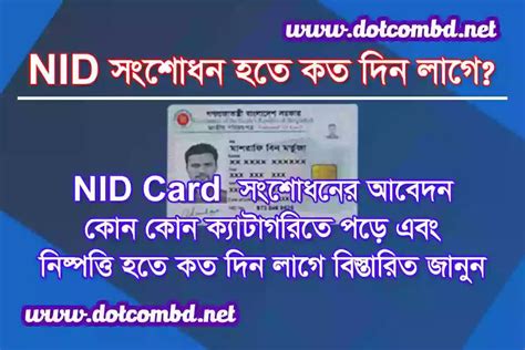 ভোটার আইডি কার্ড সংশোধন করতে কত দিন লাগে জানুন