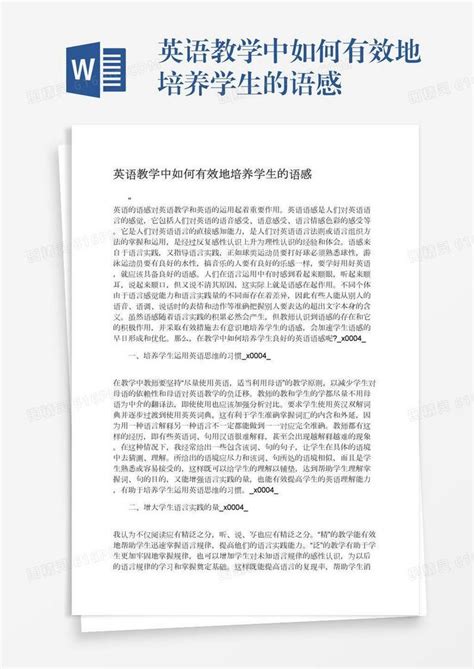 英语教学中如何有效地培养学生的语感word模板免费下载编号vgkan2382图精灵
