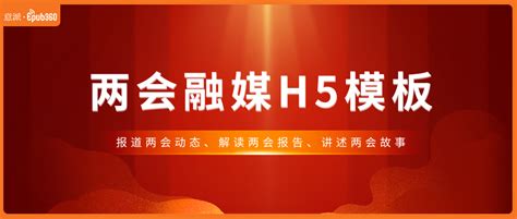 20融媒h5模板，强烈推荐！html5创意营销 站酷zcool