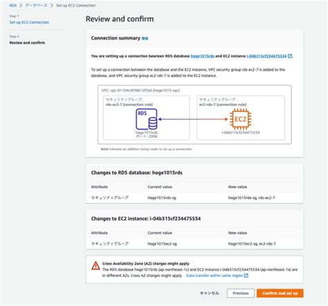 RDS コンソールからも既存の RDS と EC2 間での接続設定を自動で出来るようになりました DevelopersIO