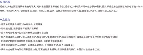 Ups不间断电源工频系列 深圳泰利电源有限公司