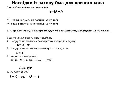 Закон Ома для ділянки кола