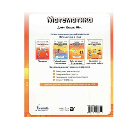 НУШ Робочий зошит Лінгвіст Математика 5 клас Частина 2 Біос Джон Ендрю
