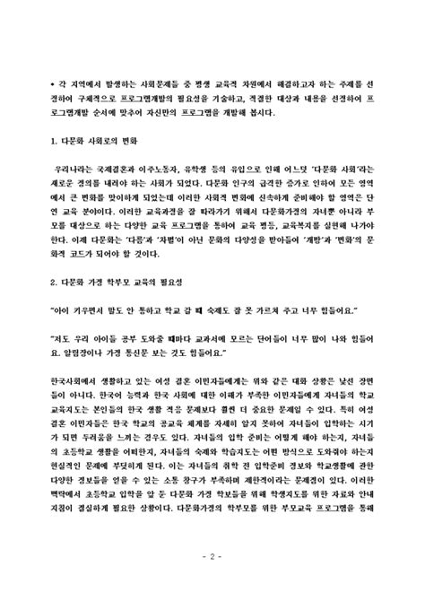 각 지역에서 발생하는 사회 문제들 중 평생 교육적 차원에서 해결하고자 하는 주제를 선정하여 구체적으로 프로그램개발의 필요성을