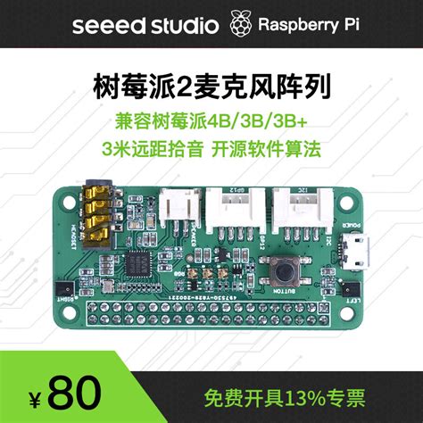 Raspberry Pi4 Respeaker การระบุเสียงอัจฉริยะ 2 ไมโครโฟน Array Pi03bb
