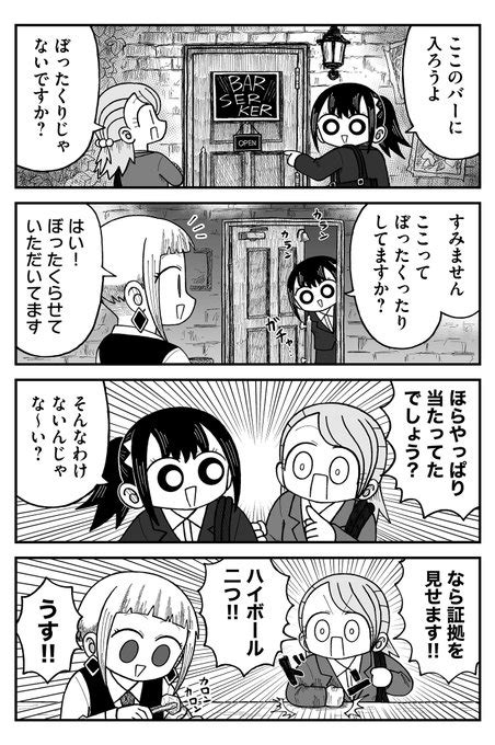 ぼったくりバー1 ↓続き、最新話をganmaで読めます！ きゃた💋「きゃたぴランド」連載中 さんのマンガ ツイコミ仮
