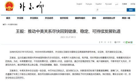 王毅会见布林肯重庆发展中美