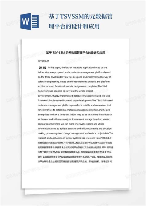 基于tsv Ssm的元数据管理平台的设计和应用word模板下载 编号qpwboojz 熊猫办公