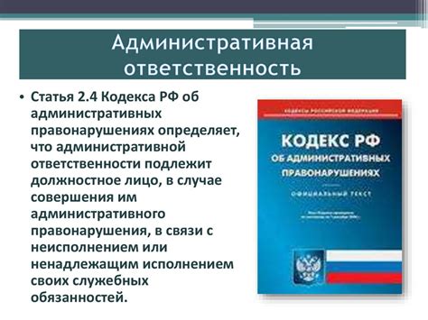 Ответственность муниципальных служащих - презентация онлайн
