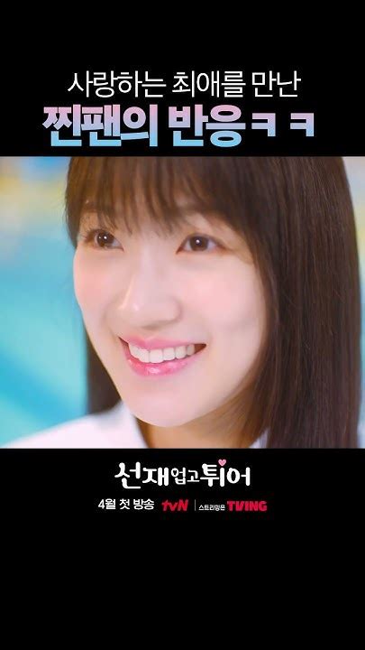 선공개 최애가 찐으로 내 앞에 나타났다ㄷㄷ 선재업고튀어 Youtube