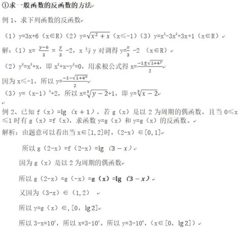 反函数性质和考点 哔哩哔哩