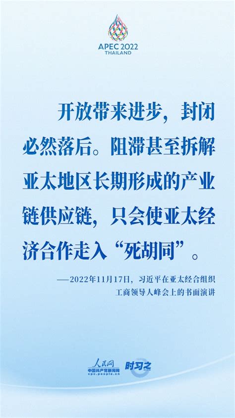 習近平為開啟亞太合作新篇章指明方向新聞中心中國網
