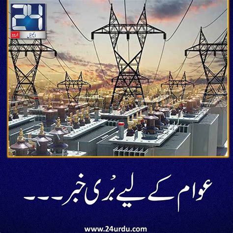بجلی صارفین کے لیے بُری خبر